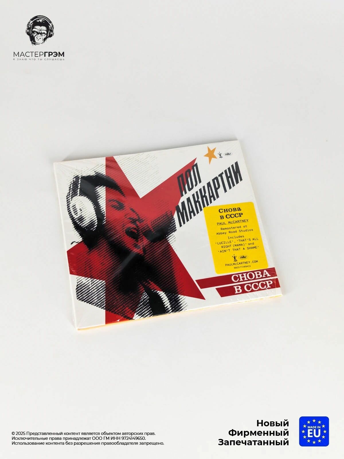 CD диск Paul McCartney - Cнова в CCCP (CD) 2019, Digisleeve