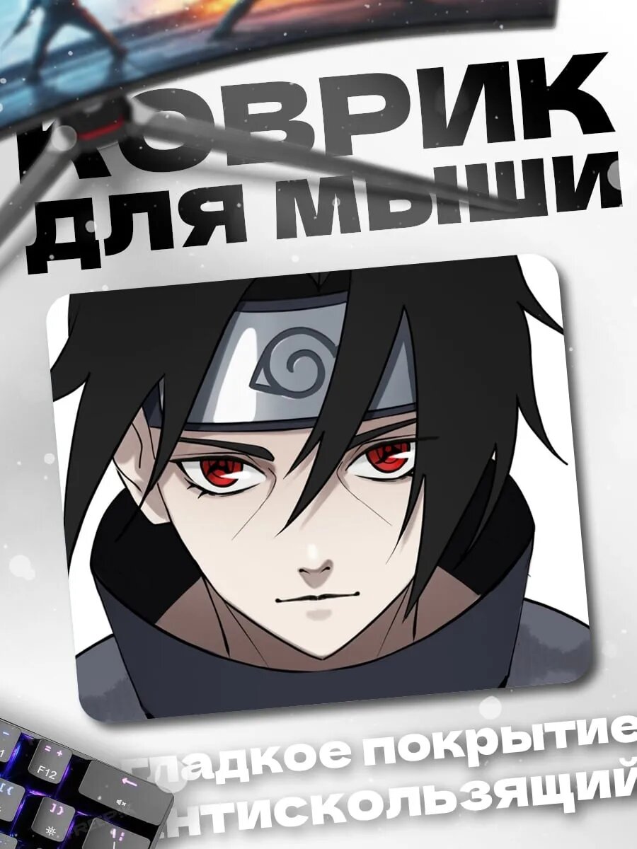 Коврик для мыши Итачи Учиха