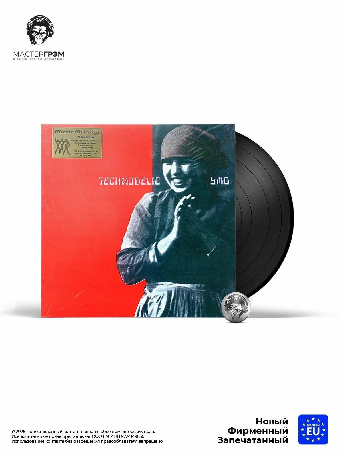 Виниловая пластинка Yellow Magic Orchestra - Technodelic (LP) 2016