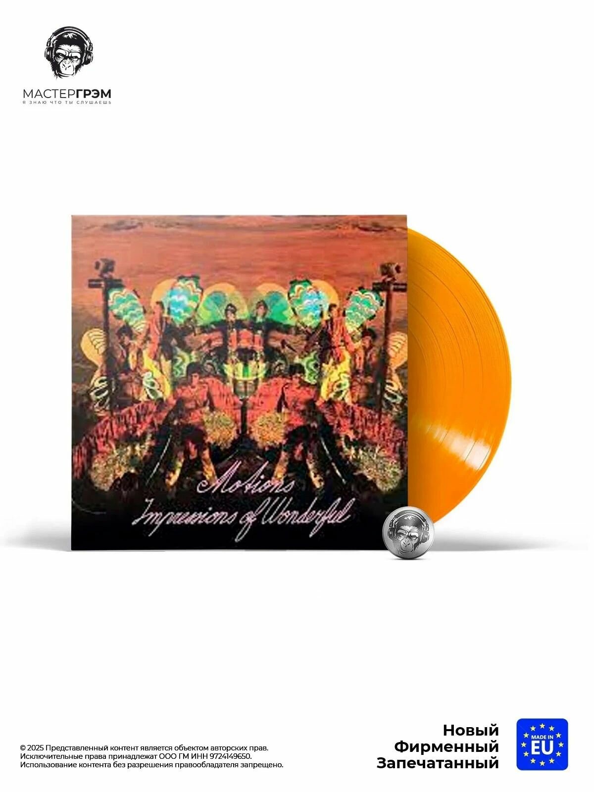 Виниловая пластинка The Motions - Impressions Of Wonderful (LP, Оранжевый винил) Limited, 2023