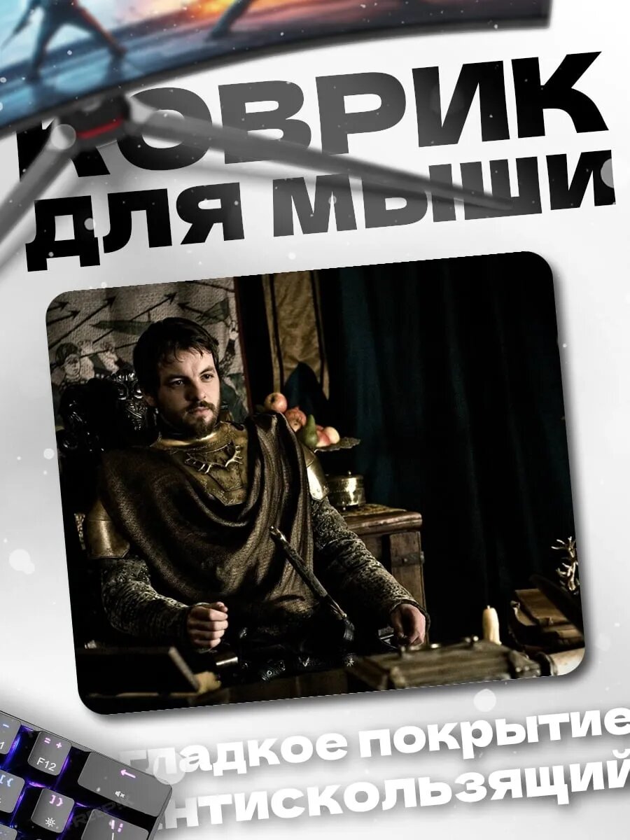 Коврик для мыши Король на троне