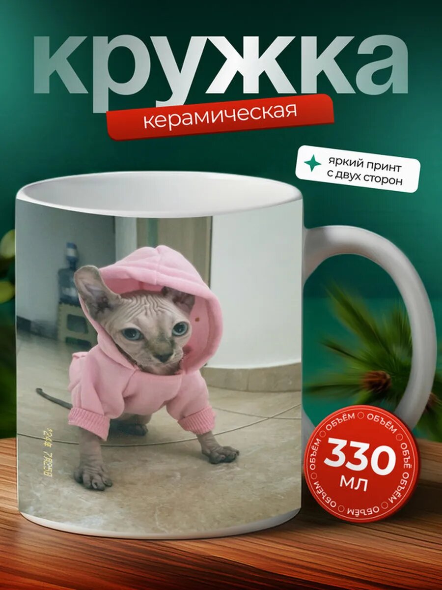 Кружка Петербургский сфинкс кот 52,