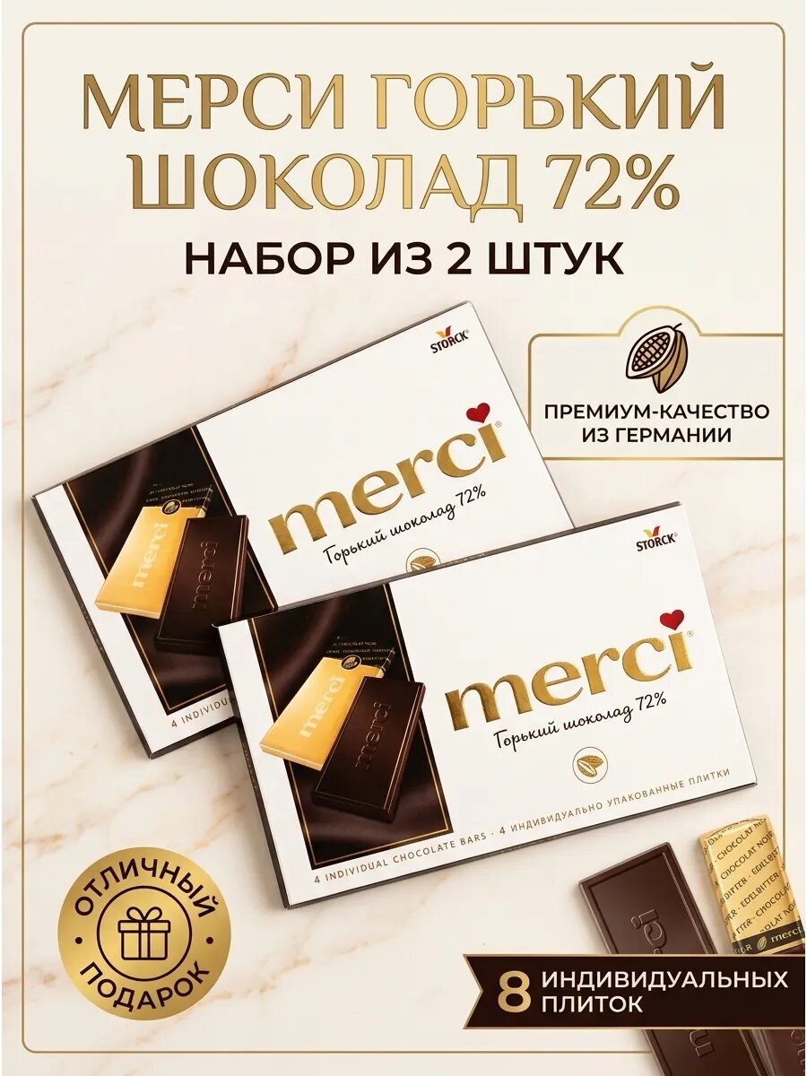 Шоколад горький 72% 100 г х 2 штуки