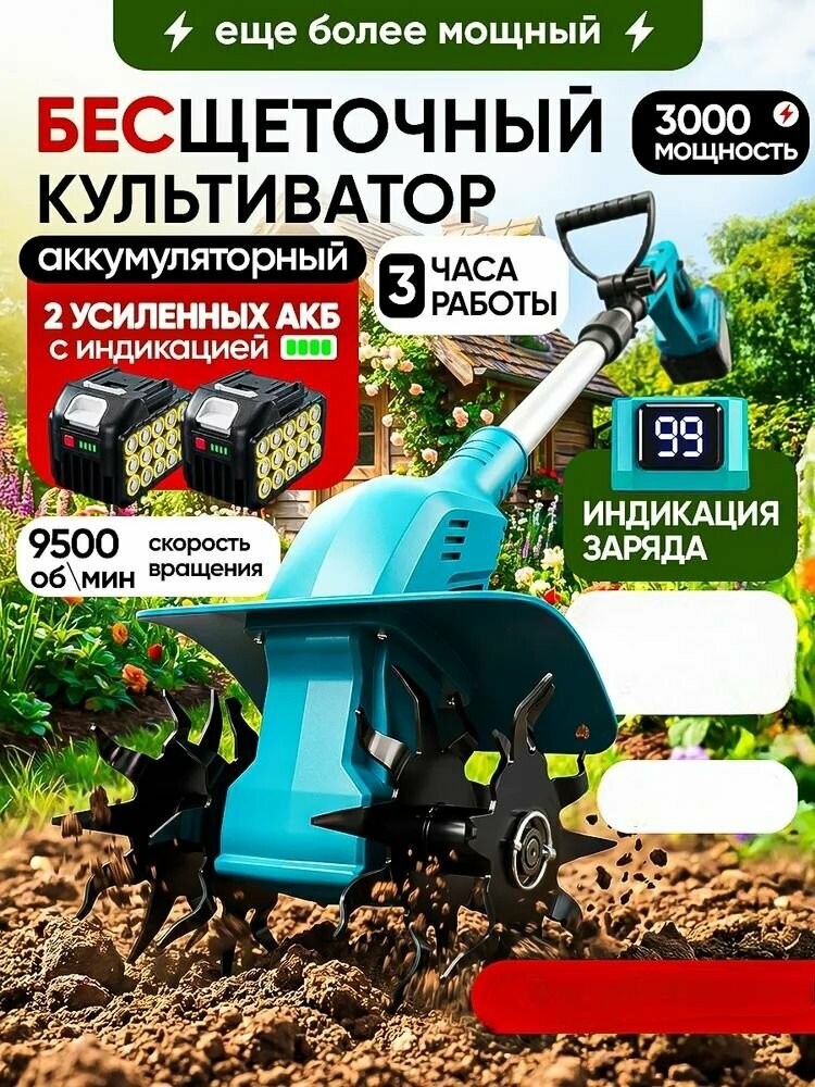Культиватор бесщеточный аккумуляторный