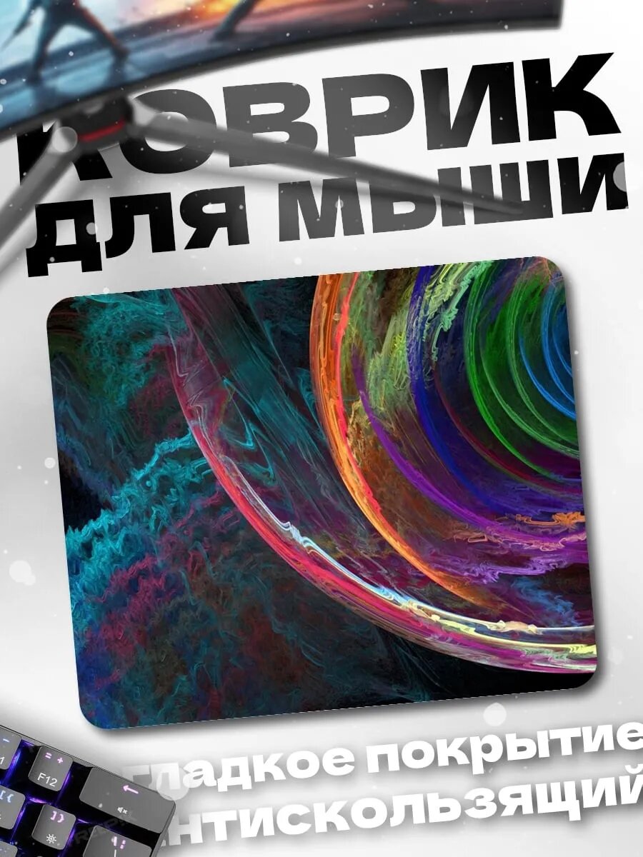 Коврик для мыши Цветной вихрь