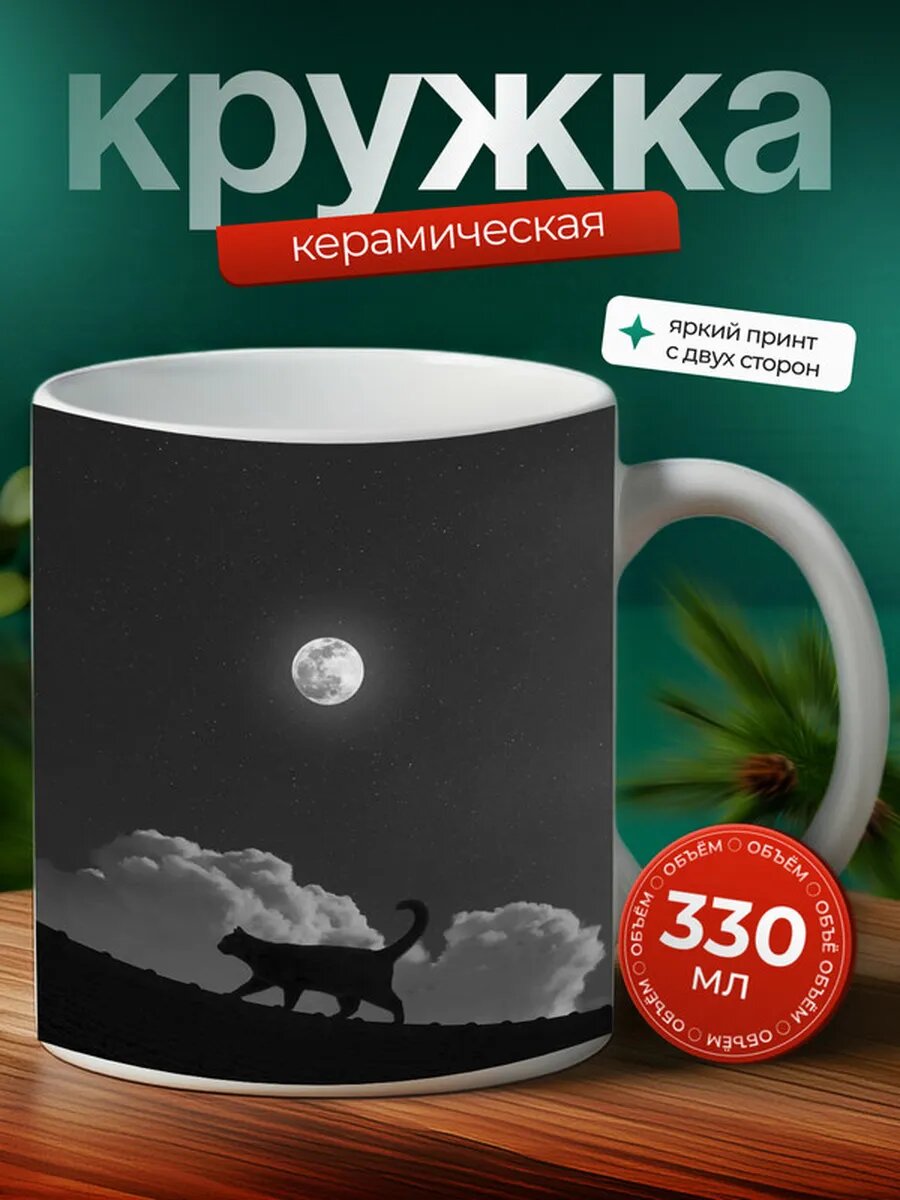 Кружка Лондонский туман кот 23,