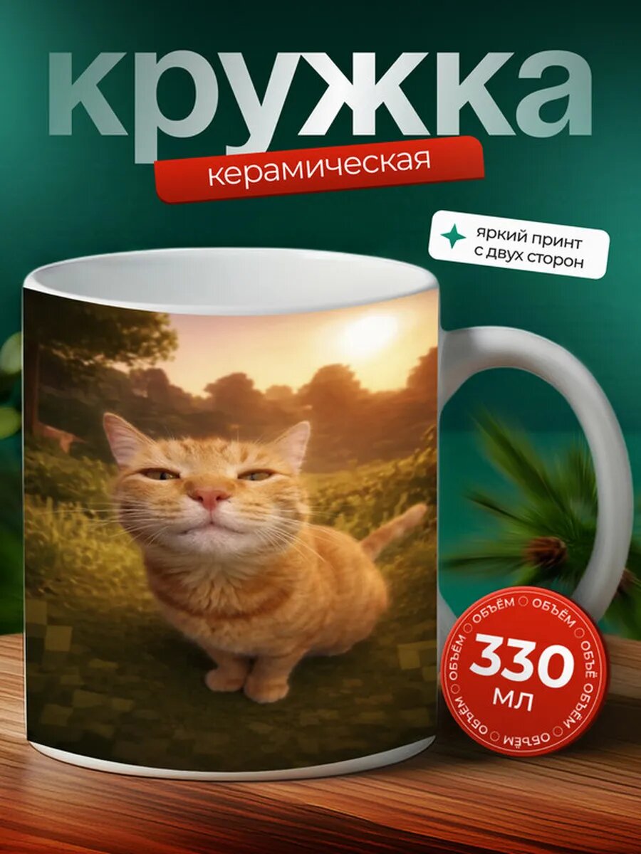 Кружка Ойкат кот 13,