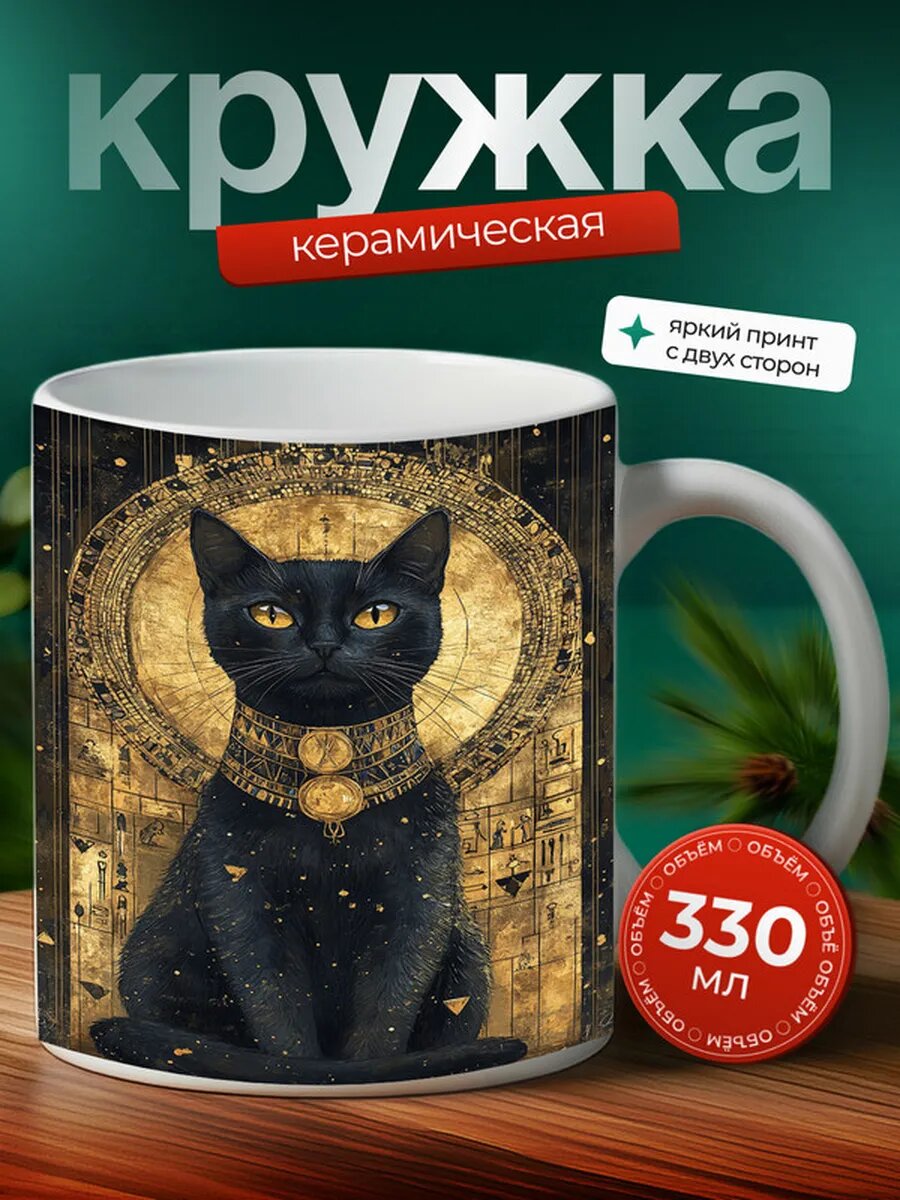Кружка Египетский мау кот 50,