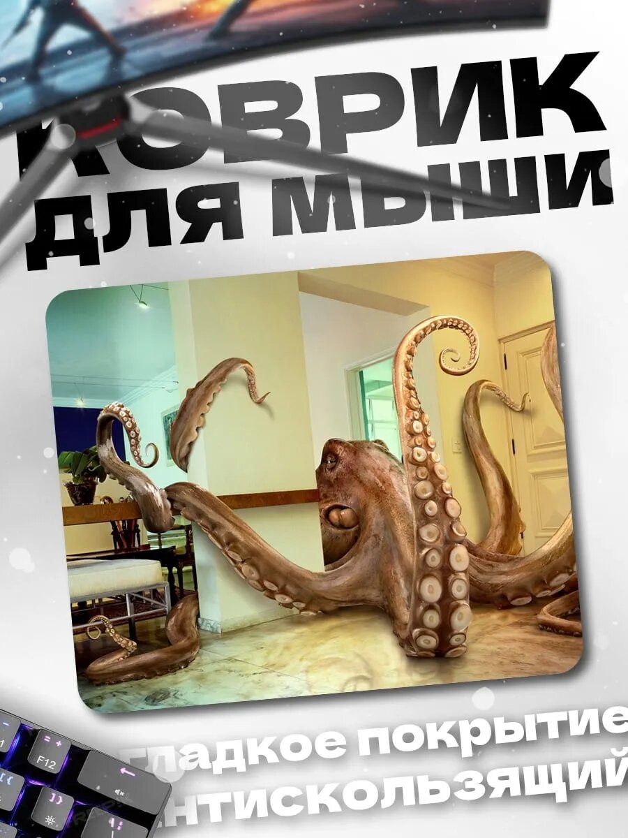 Коврик для мыши Гигантский осьминог