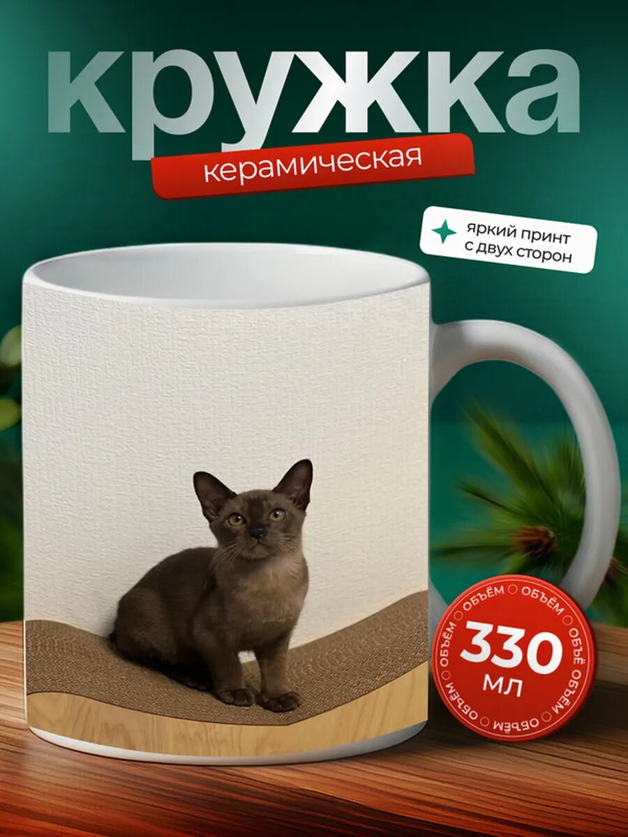 Кружка Берберийский рысь кот 46,