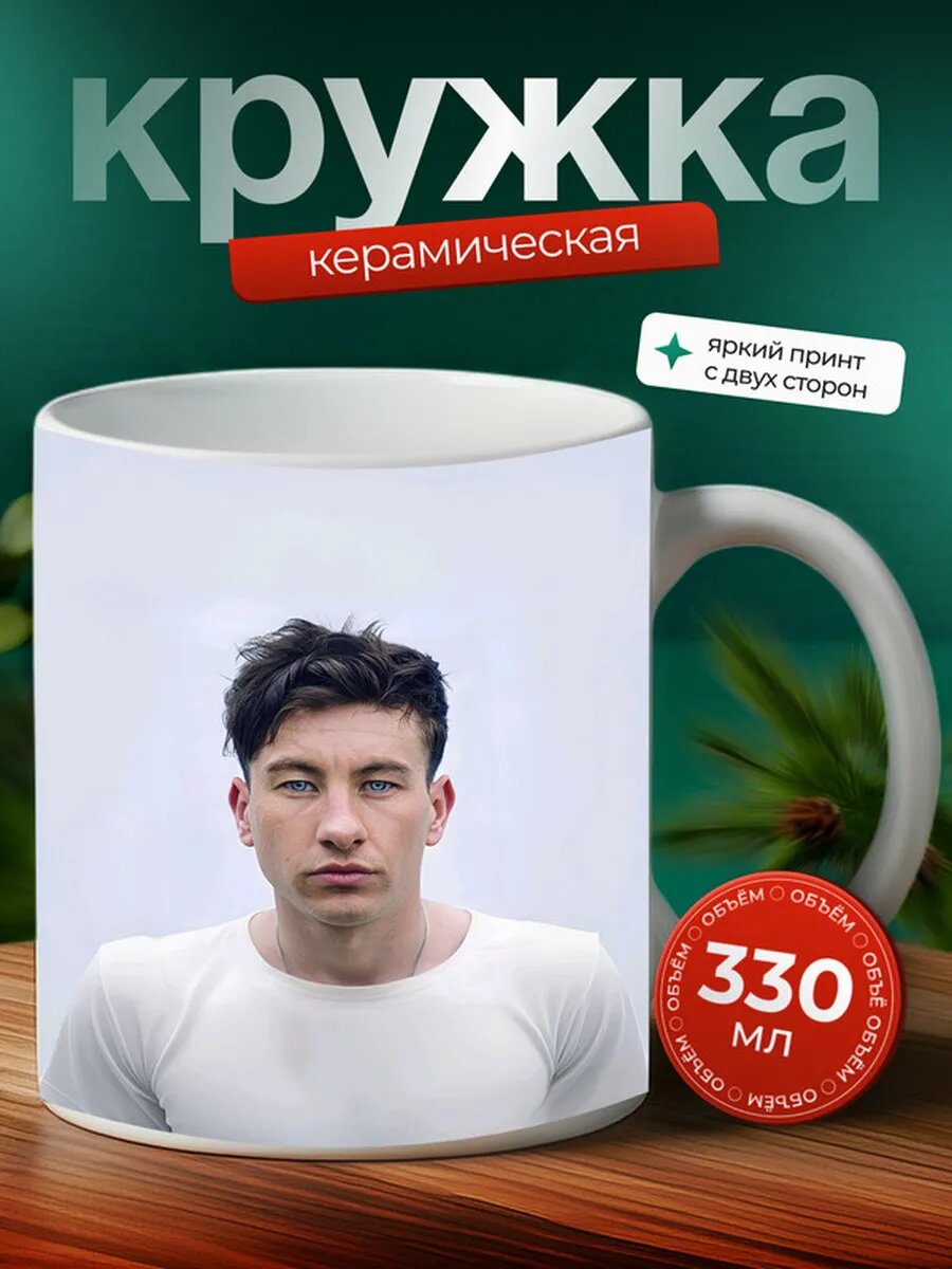 Кружка Барри Кеоган 12,