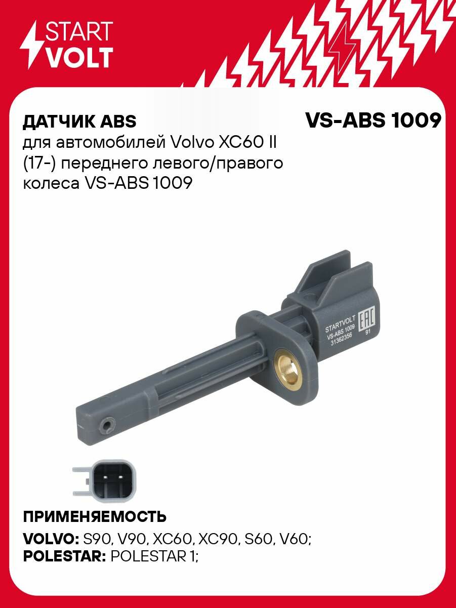 Датчик ABS для автомобилей Volvo XC60 II (17-) переднего левого/правого колеса VS-ABS 1009 StartVolt