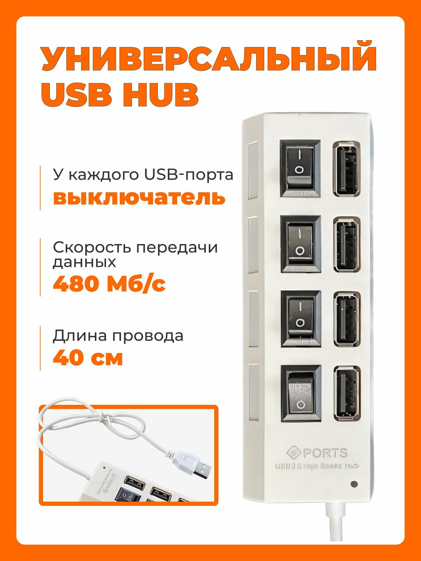 USB-концентратор — фото 1