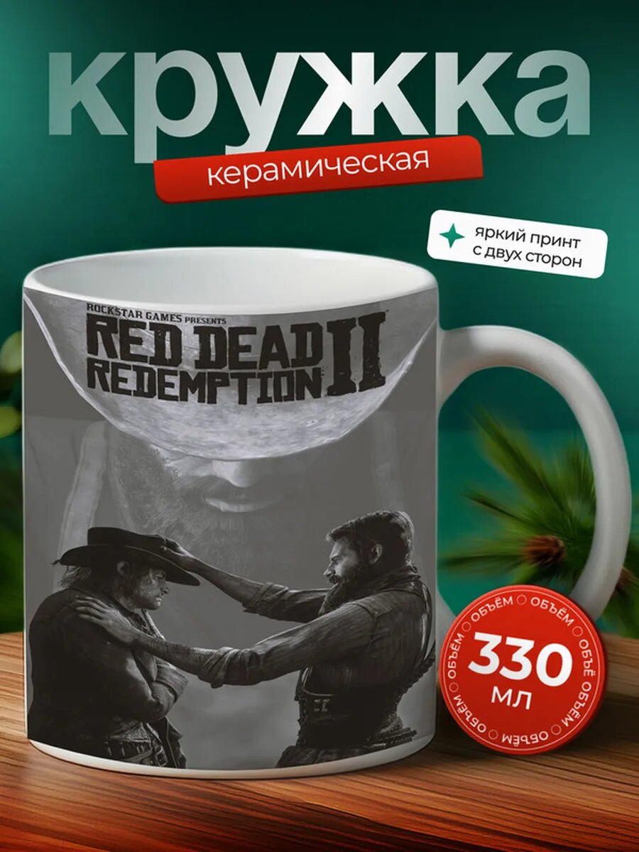 Кружка Red Dead Redemption 2 10, Ред Дед Редемпшн 2 10,