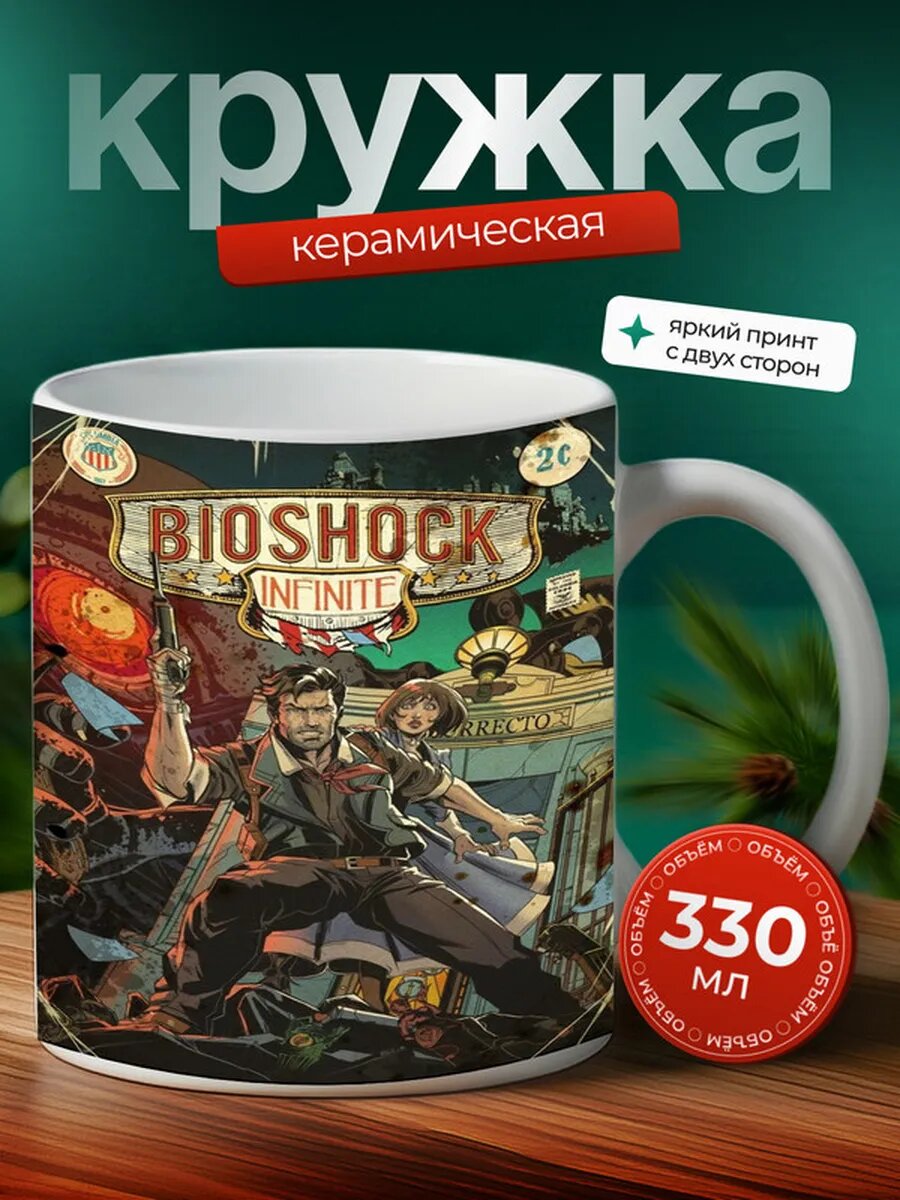 Кружка Bioshock Infinite 11, Биошок Бесконечный 11,
