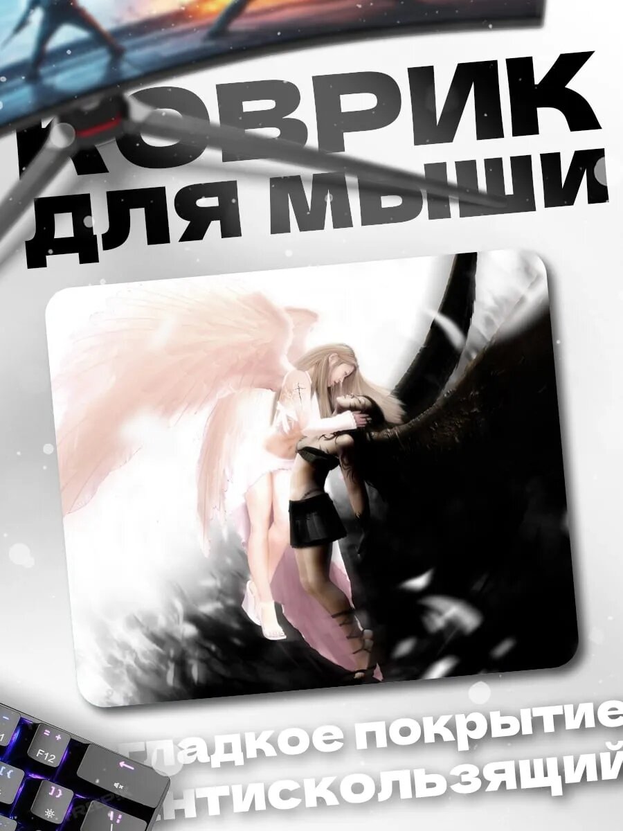 Коврик для мыши ангел света и тьмы