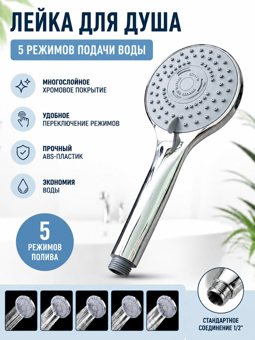 Лейка для душа