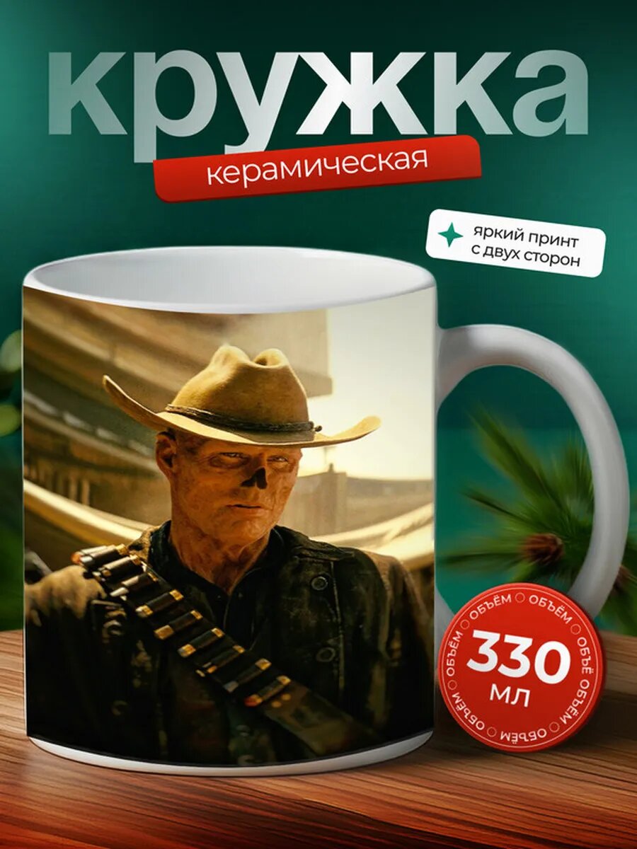 Кружка Фоллаут 15,