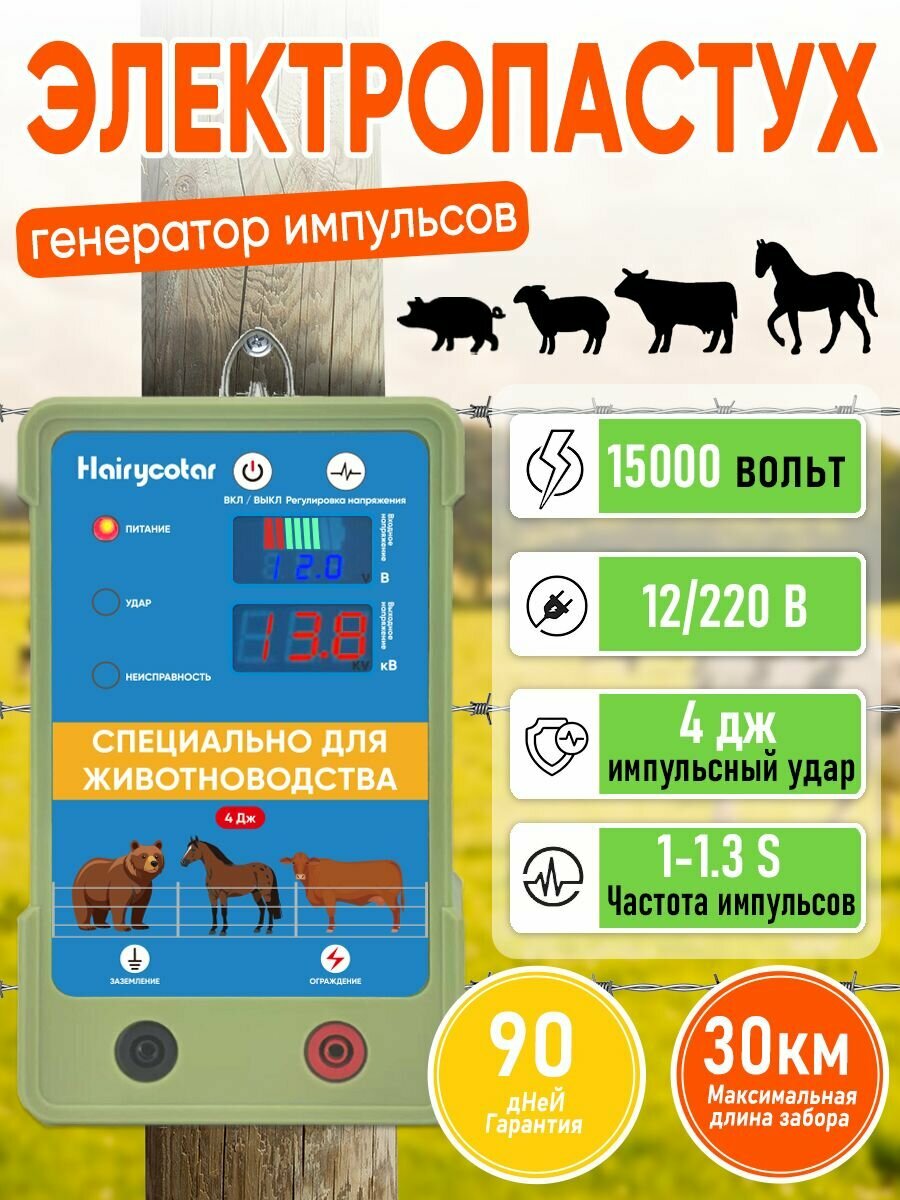 Электропастух для животных 30км 12/220в изгородь забор.