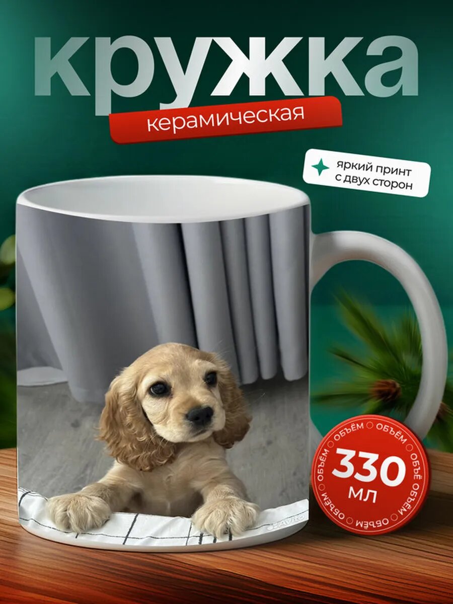 Кружка Кокер-спаниель 33,