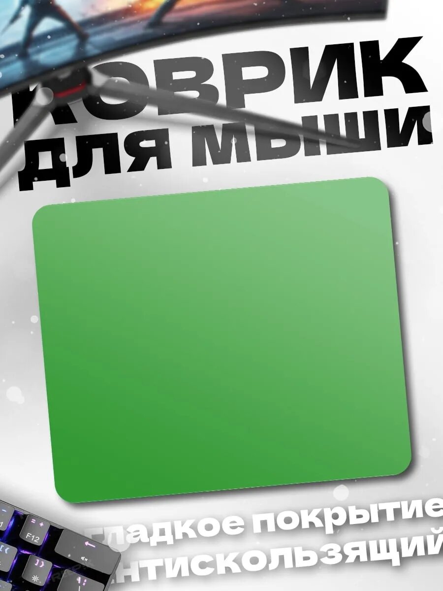 Коврик для мыши Зеленый градиент