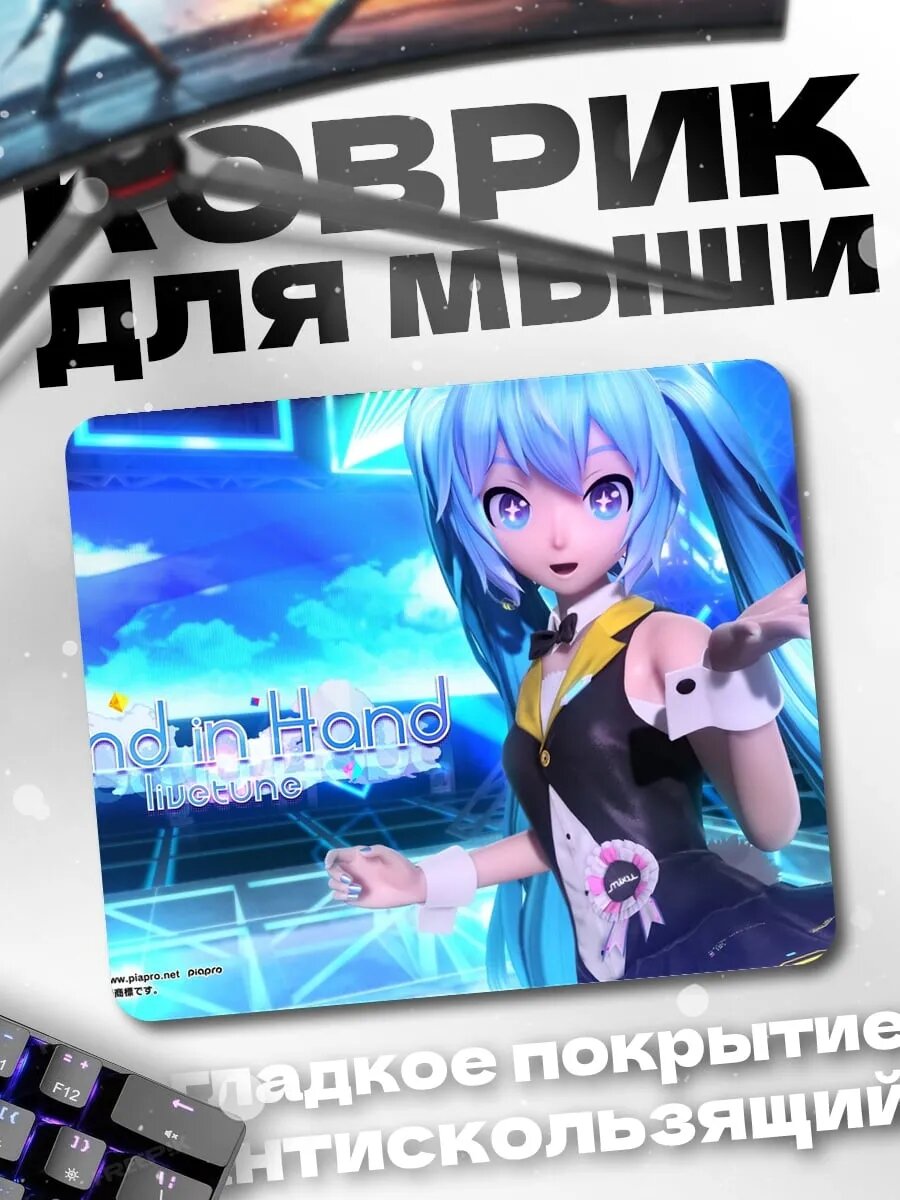 Коврик для мыши Мику танцует на сцене