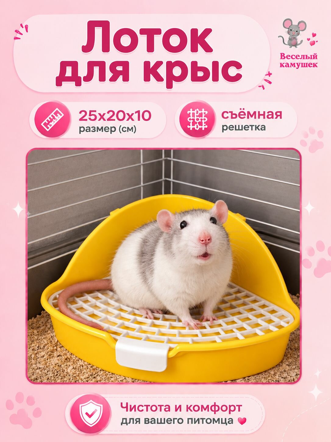 Туалет лоток угловой с решеткой и креплением к клетке для грызунов, крыс, кроликов, морских свинок, желтый