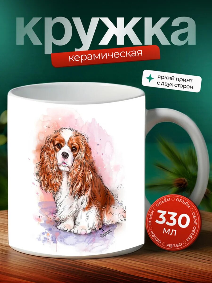 Кружка кинг чарльз спаниель