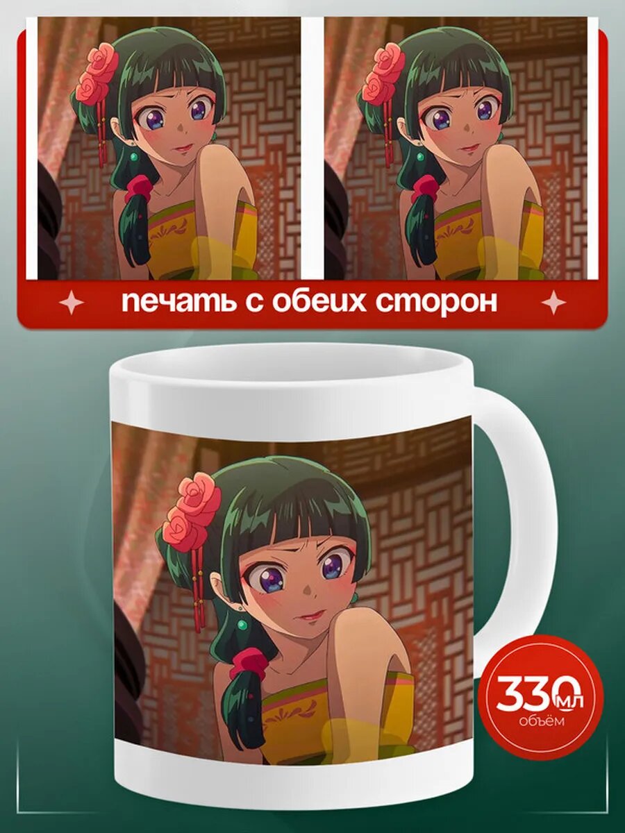 Кружка, аниме, монолог фармацевта