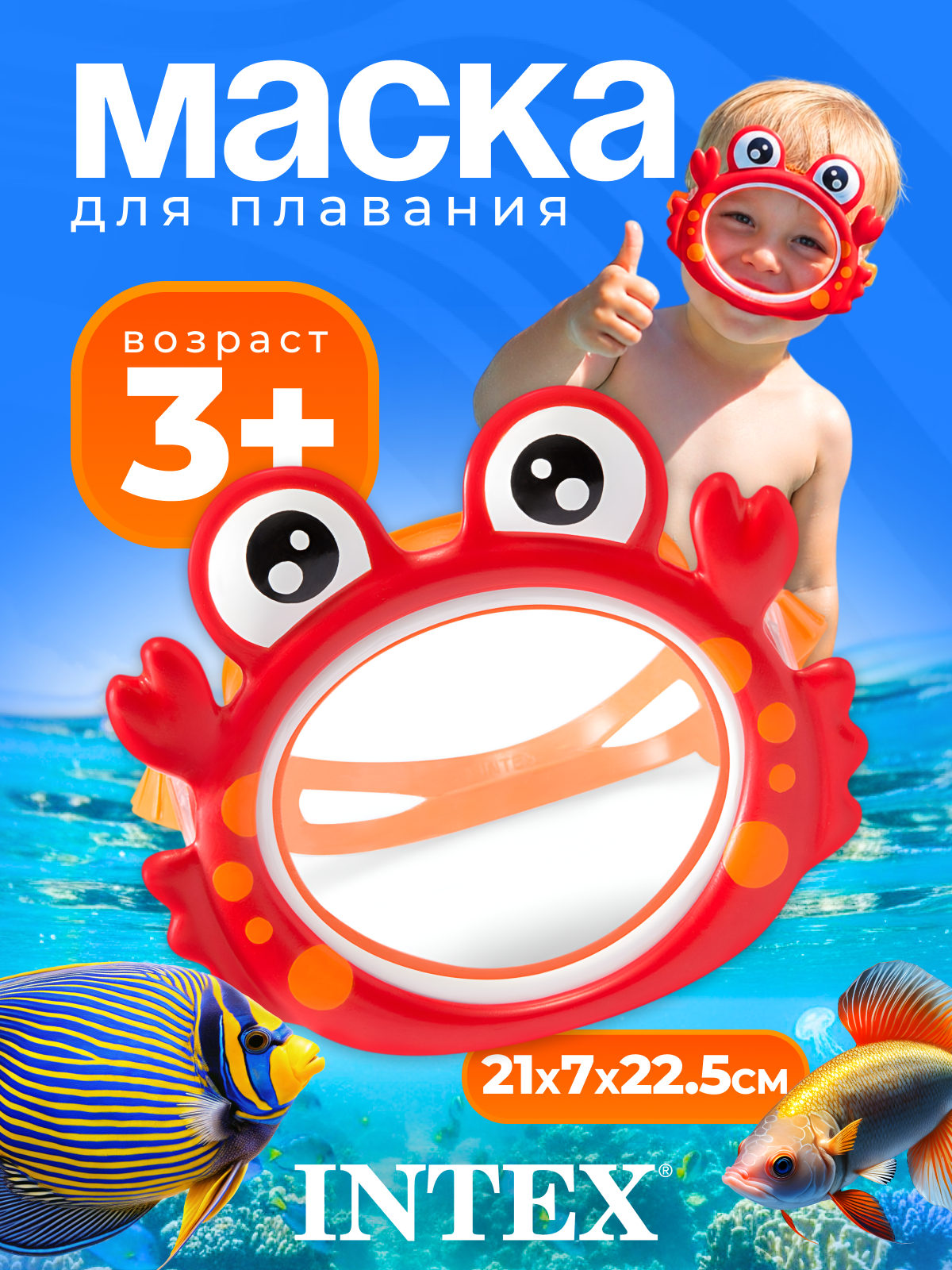Маска для плавания «Морские животные», от 3-8 лет, цвета микс, 55915 INTEX