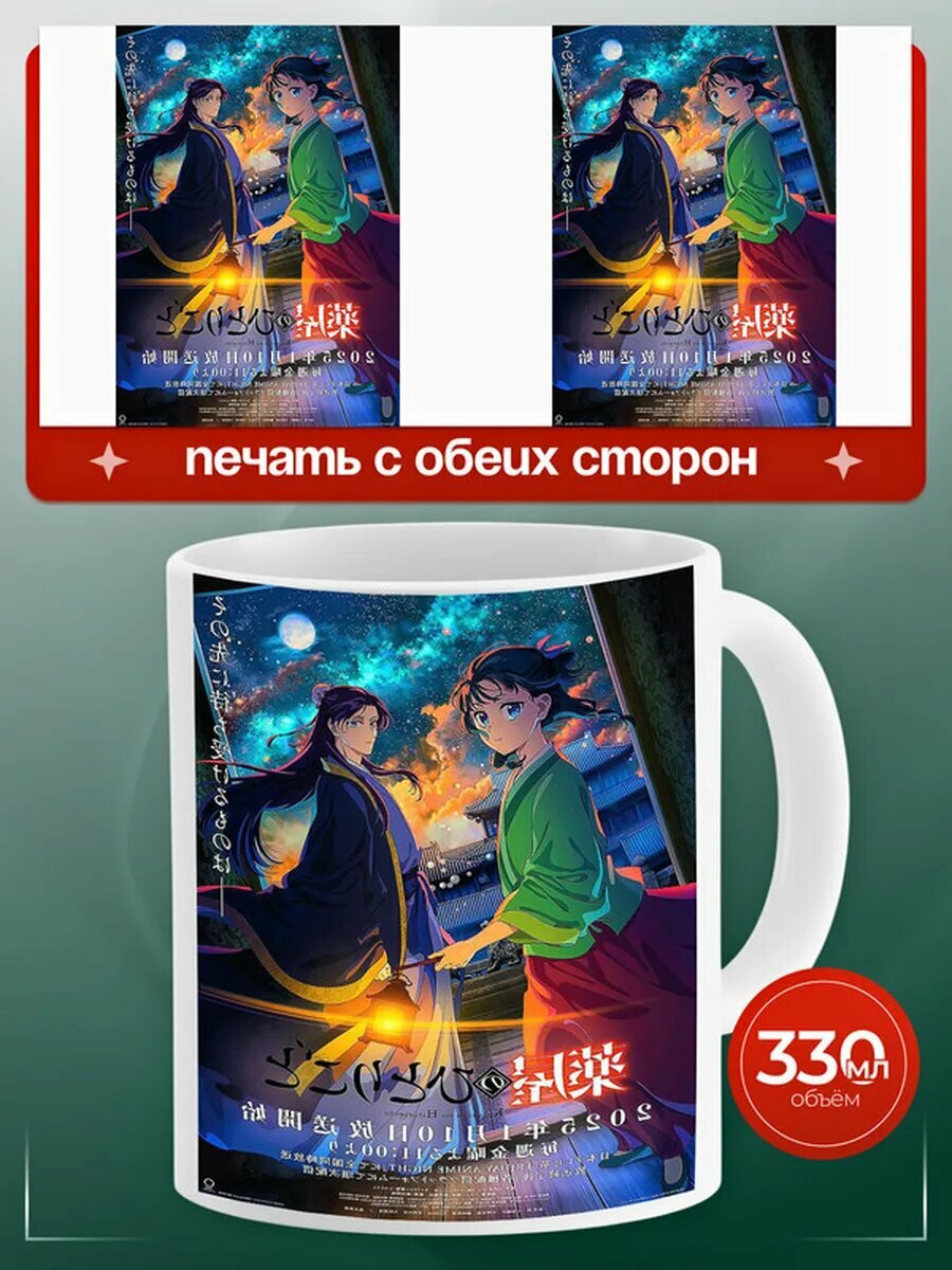 Кружка, аниме, монолог фармацевта