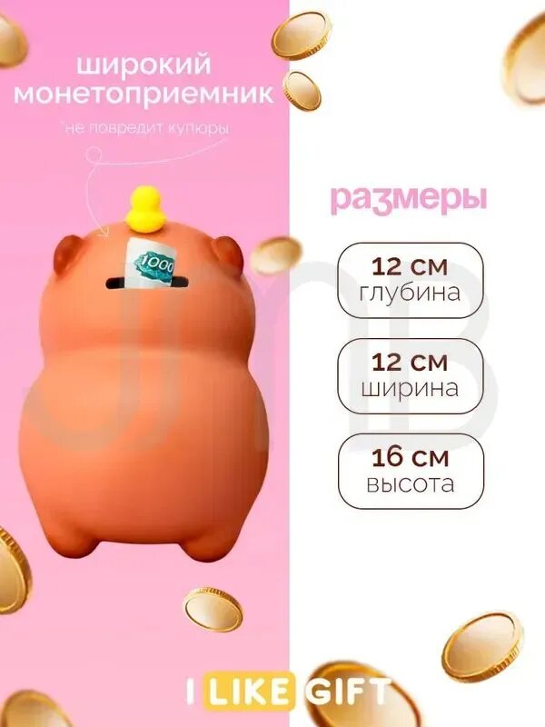 Копилка для денег "Капибара с уточкой", 12х14 см, пластик, 1 шт