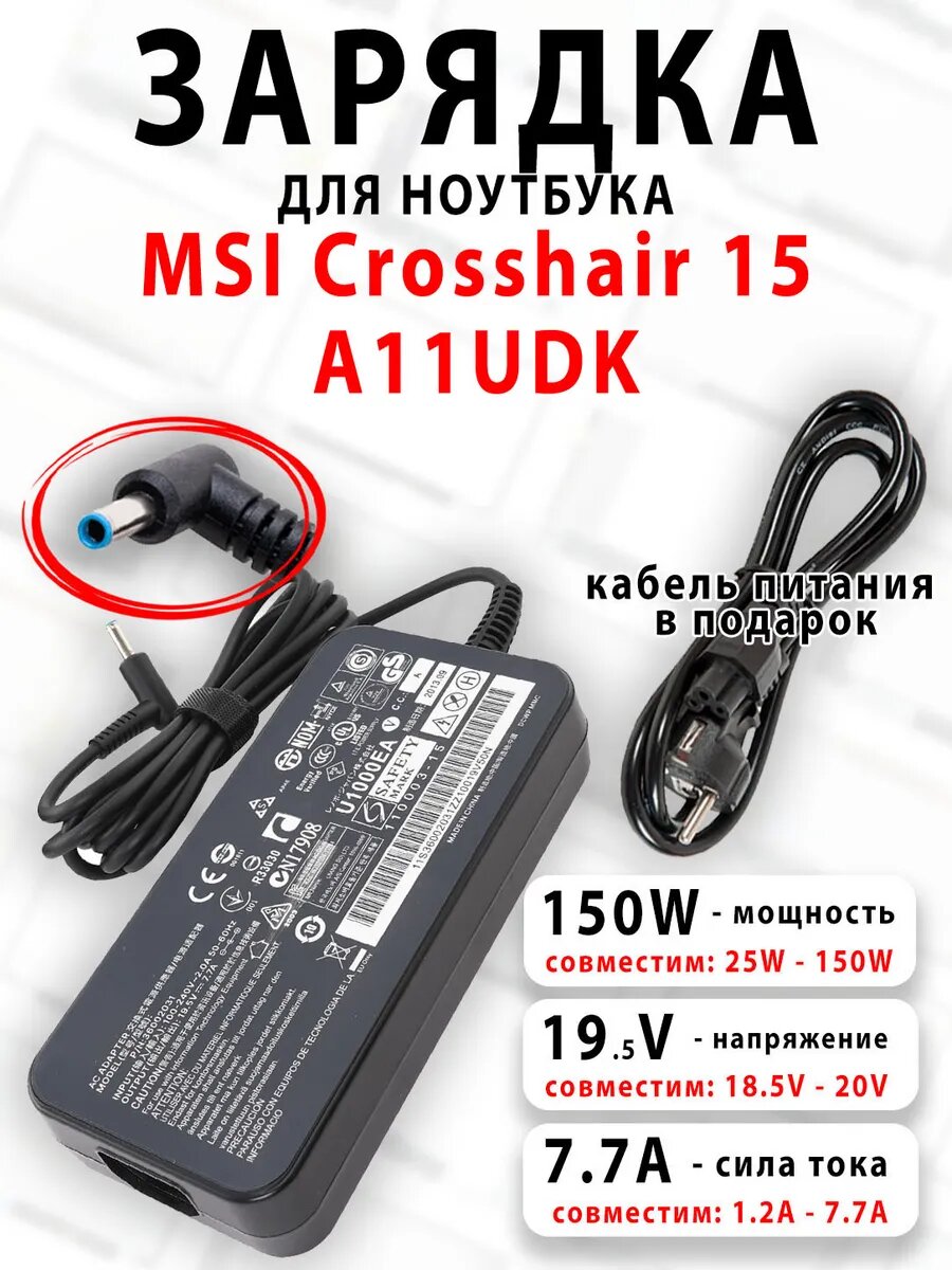 Зарядка для ноутбука MSI Crosshair 15 A11UDK