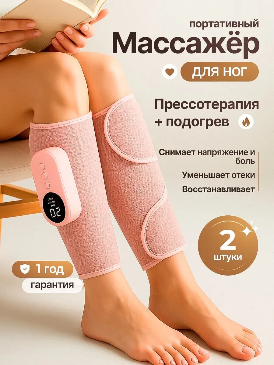 Массажер для ног электрический лимфодренажный прессотерапия