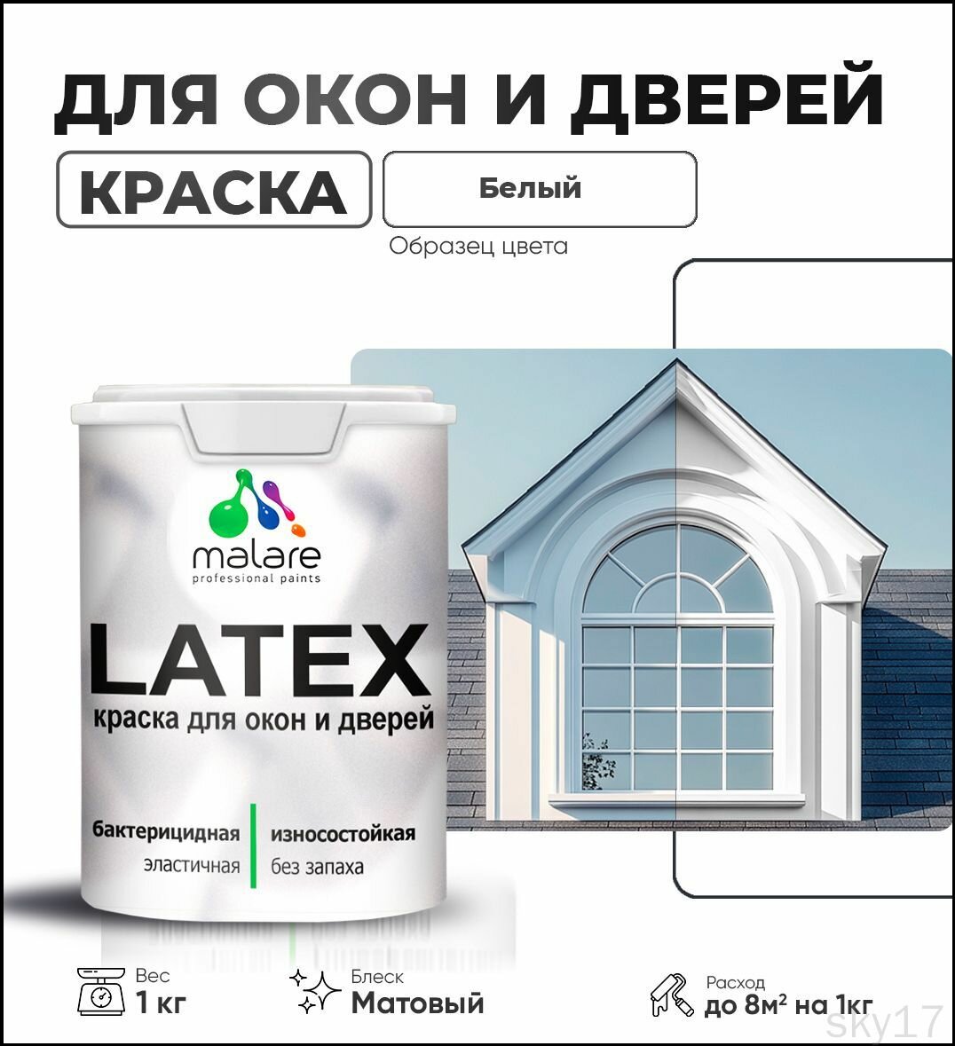 Акриловая краска для дверей и окон Malare Latex по дереву с антисептическим эффектом/ быстросохнущая моющаяся без запаха матовая, белый, 1 кг