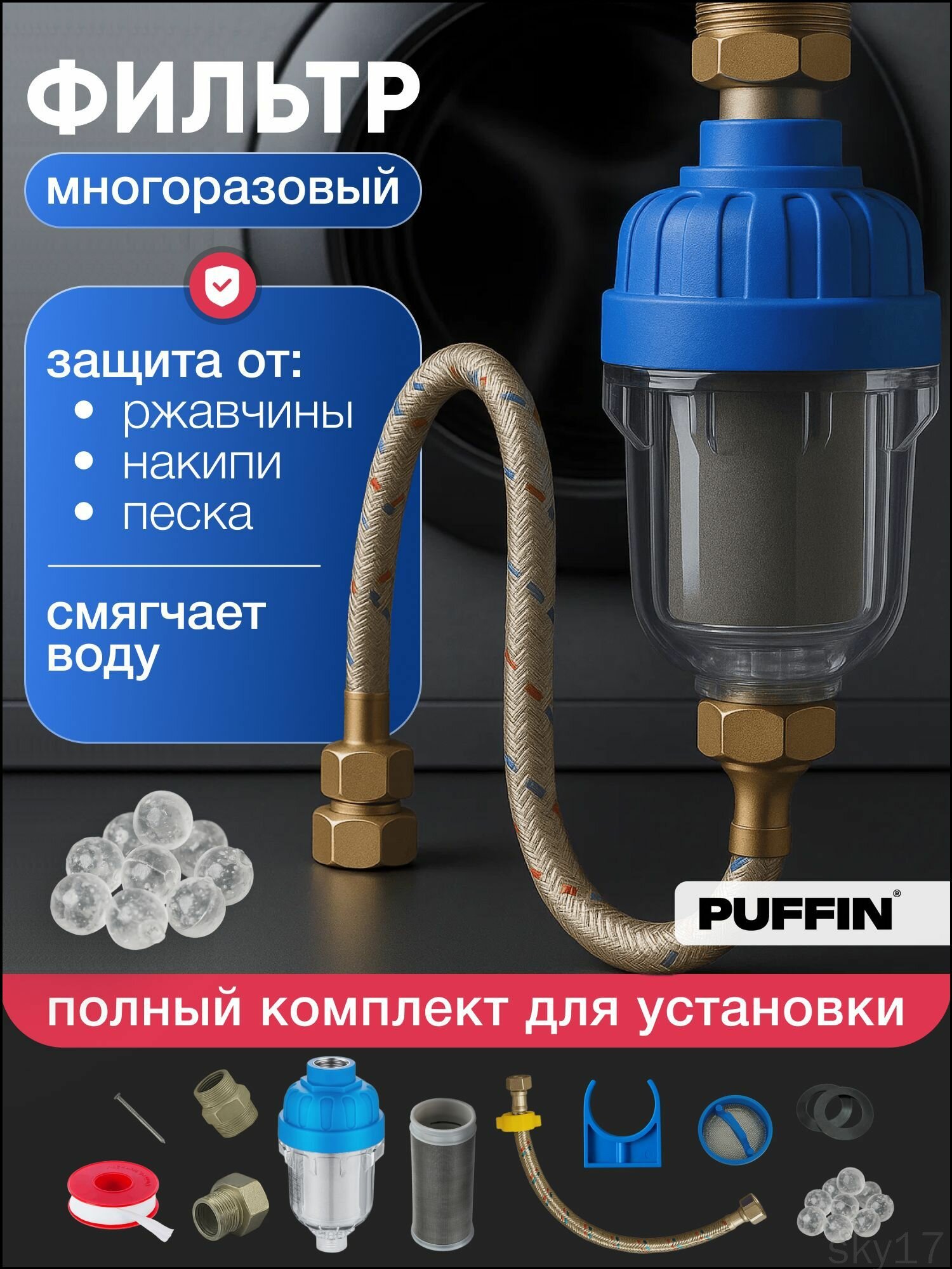 Фильтр для очистки воды для бытовых приборов, стиральной машины, водонагревателя. С емкостью для ингибитора умягчения воды. Черный