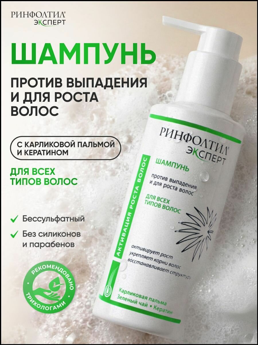 Шампунь для роста волос и от выпадения бессульфатный профессиональный женский и мужской для всех типов волос