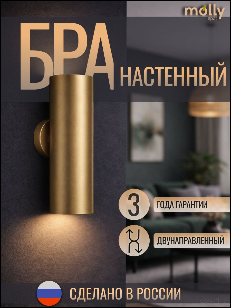 Бра настенный светильник, molly spot, Е27