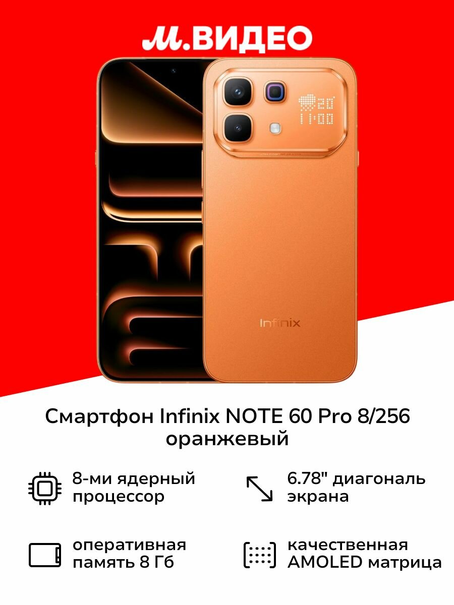 Смартфон Infinix NOTE 60 Pro X6878