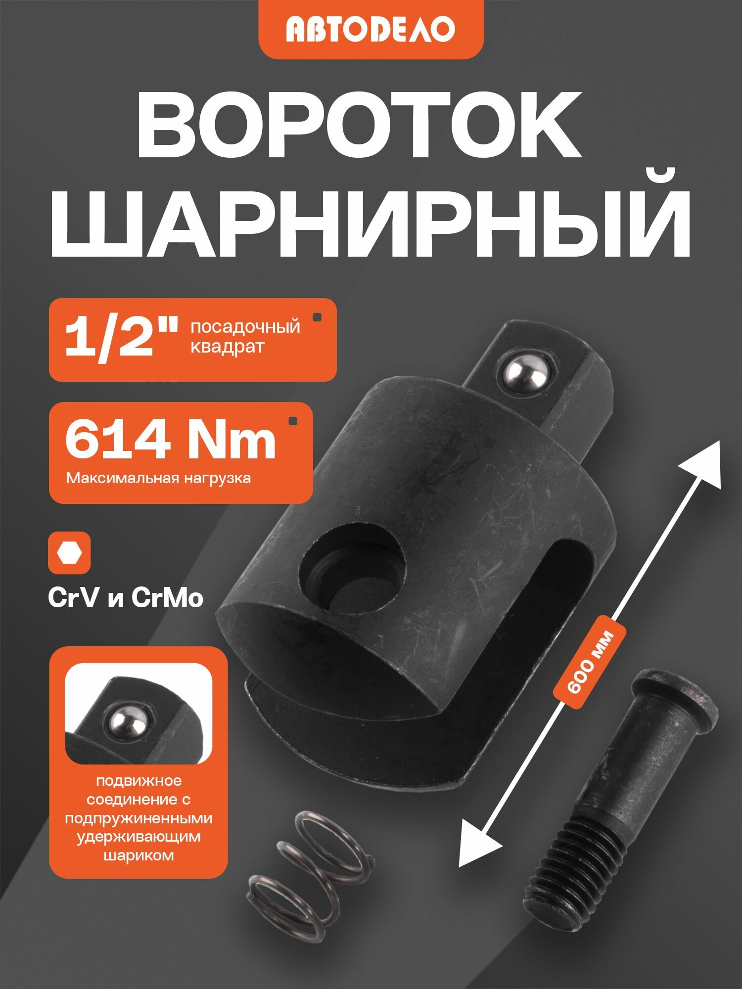 Ремкомплект воротка 1/2 АвтоDело для шарнирного воротка 39740