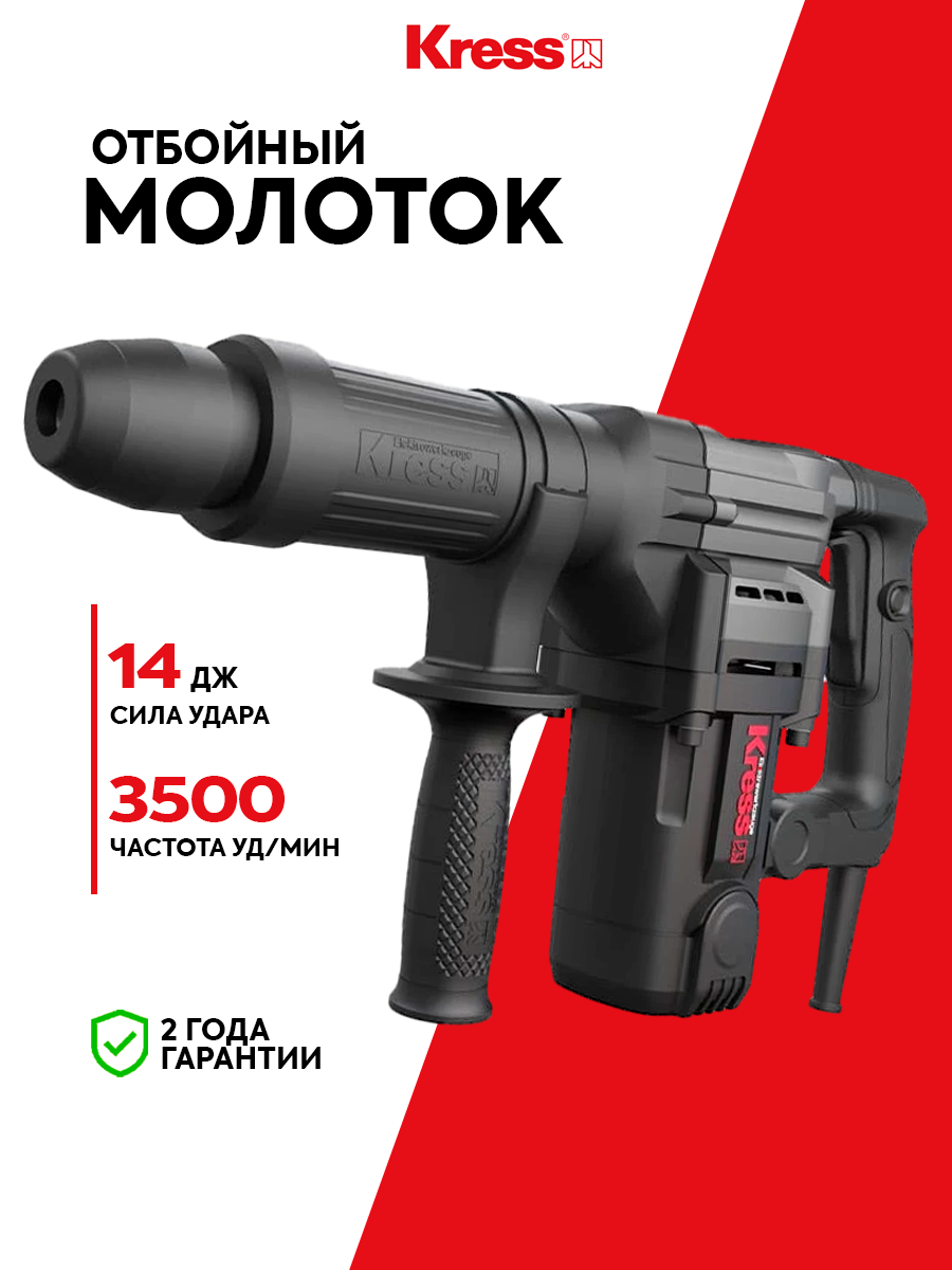 Отбойный молоток Kress KU341 (патрон SDS-max, 14.0 Дж) в кейсе