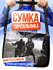 Сумка битва в снегу