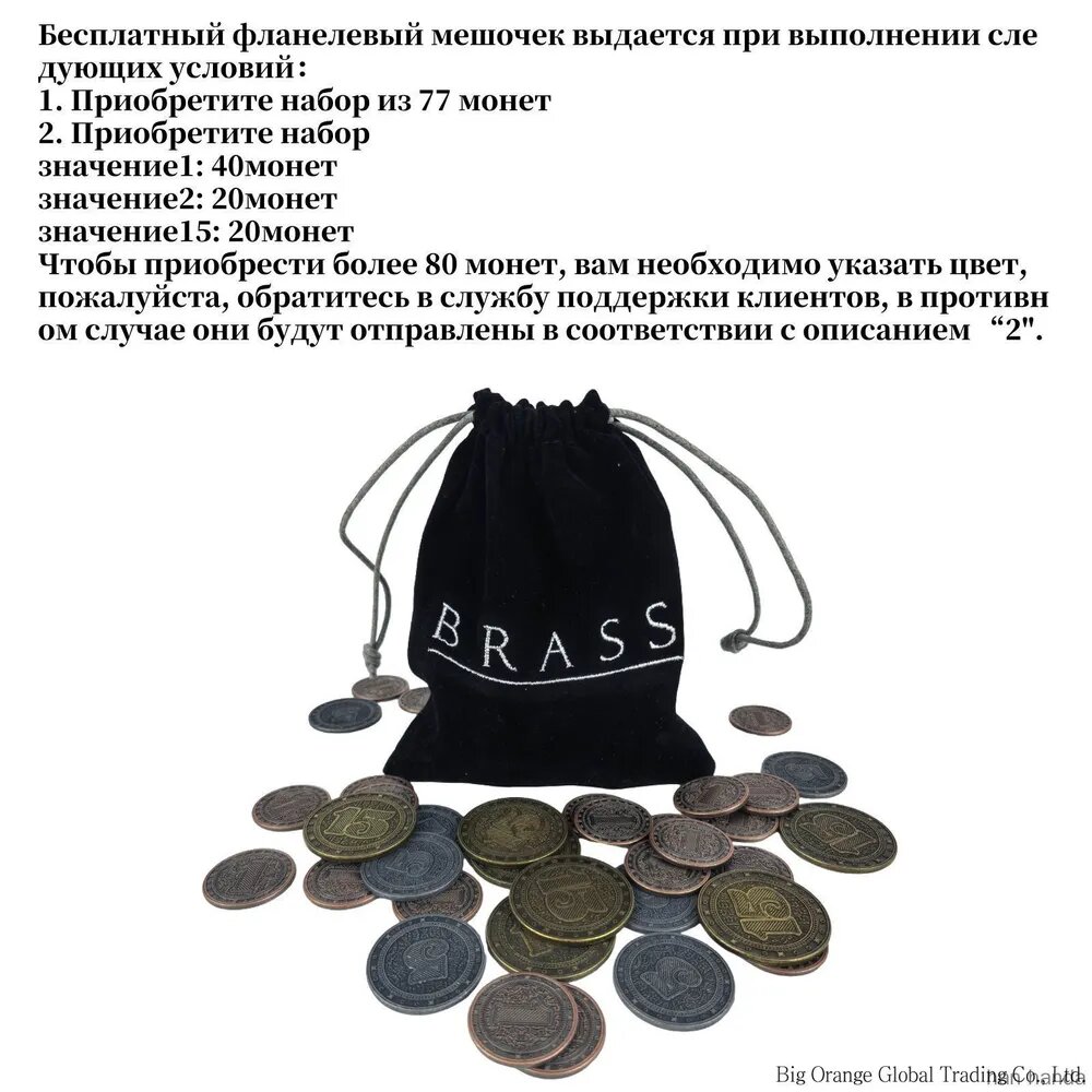 Аксессуары для настольных игр: металлические монеты из латуни, разного номинала, дополнительный металлический материал, износостойкие и устойчивые к царапинам, подходят для многих видов игр.