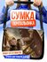 Сумка Воительница в бою