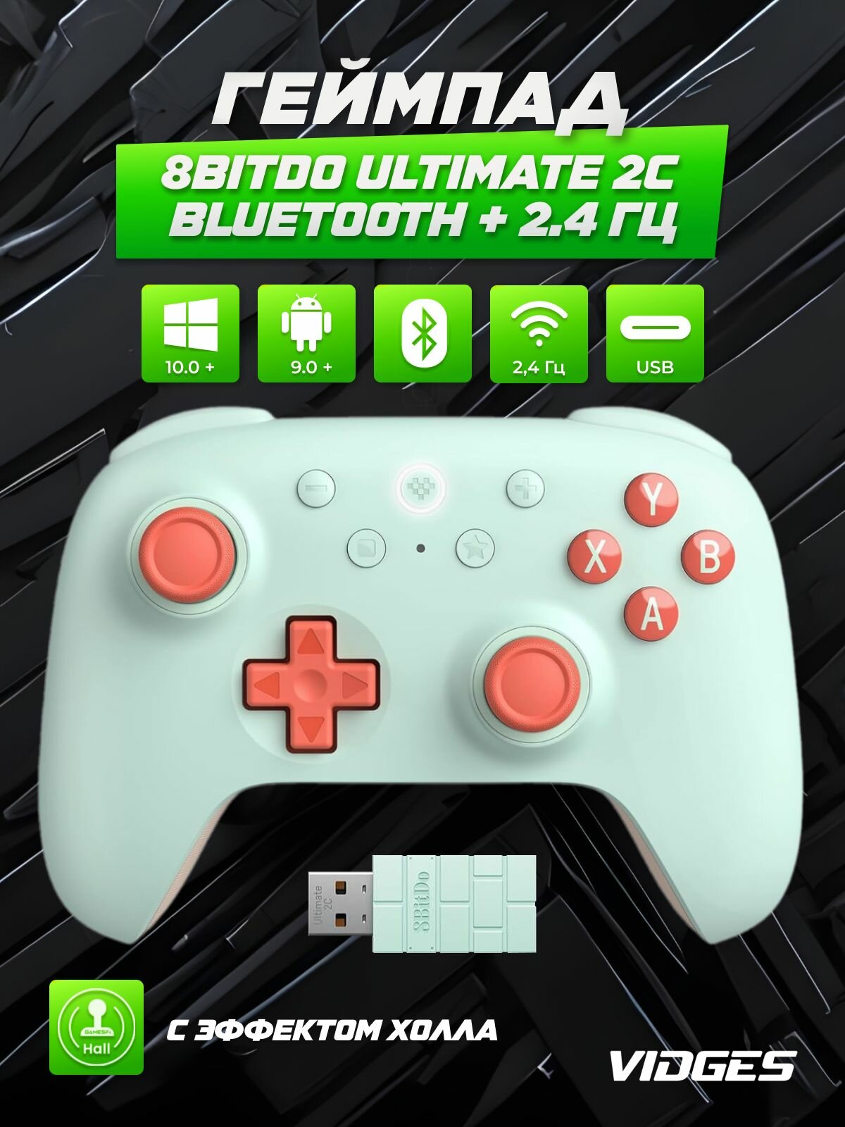 Геймпад 8BitDo Ultimate 2C Bluetooth + 2.4 Гц для ПК и Android