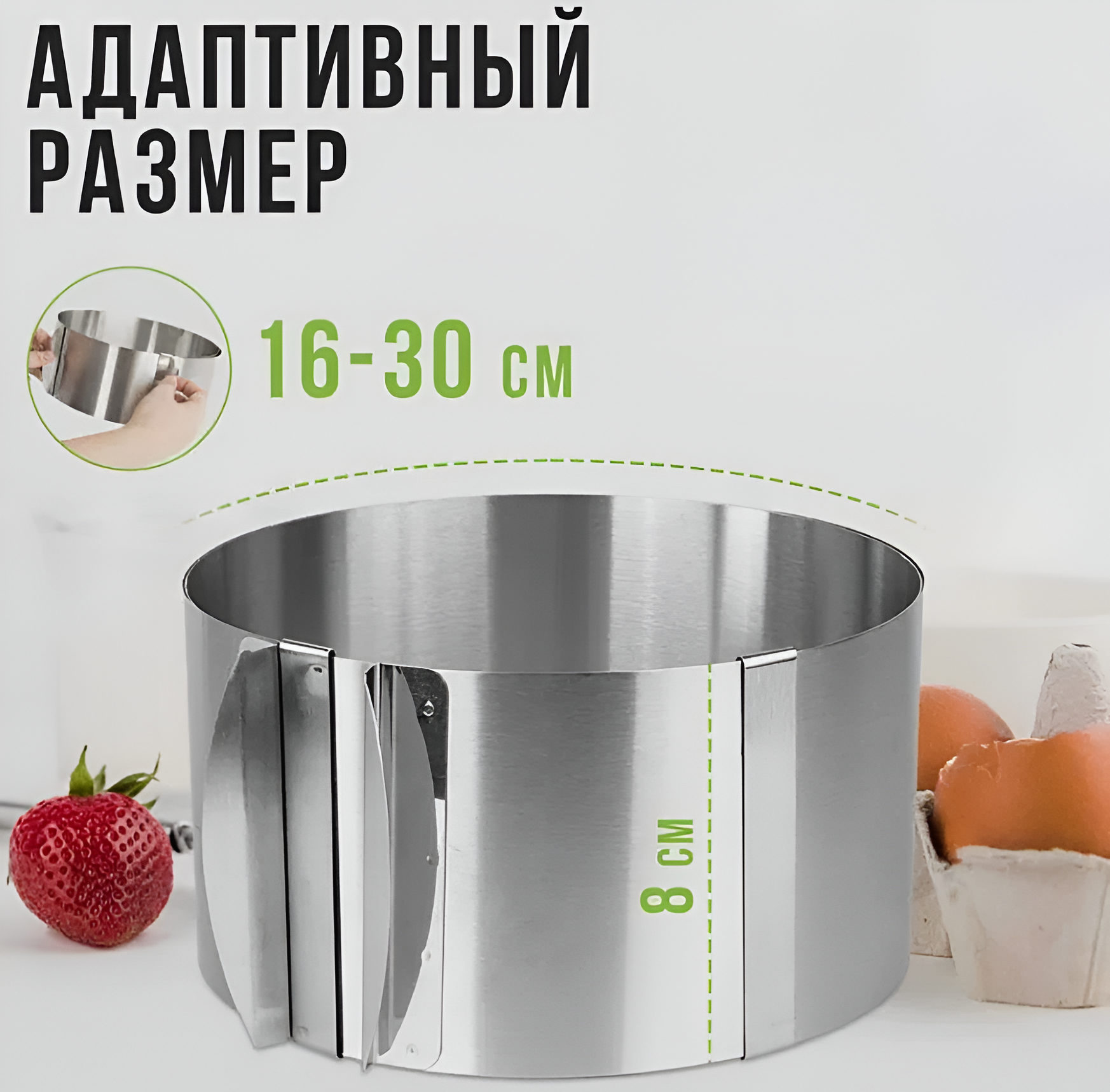 Кольцо для выпекания, нержавеющая сталь, раздвижное, 16-30 см