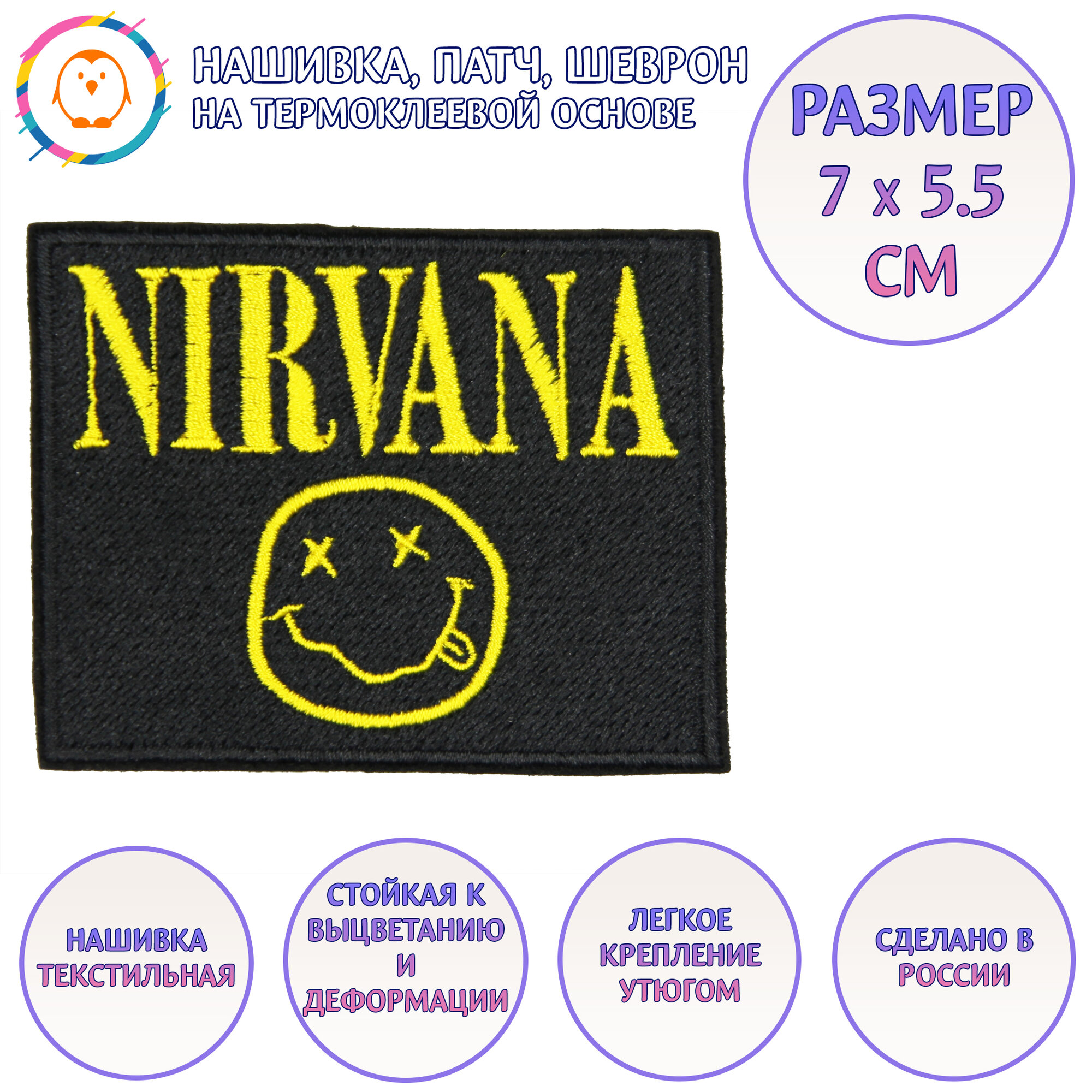 Нашивка, патч, шеврон "Nirvana" 70x55mm PTC177 — фото 1