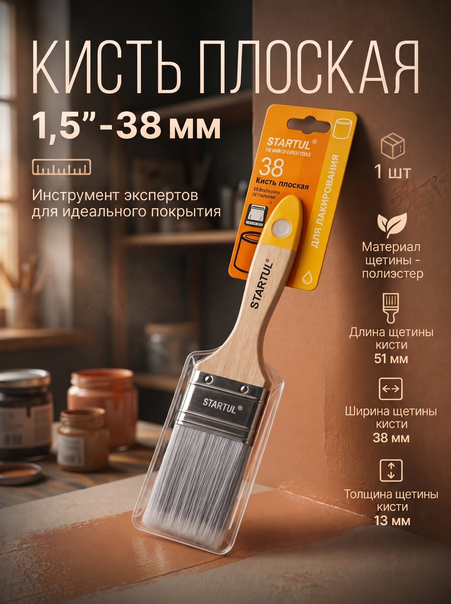 Кисть малярная плоская STARTUL Master 38 мм, синтетическая щетина (ST0109-38)