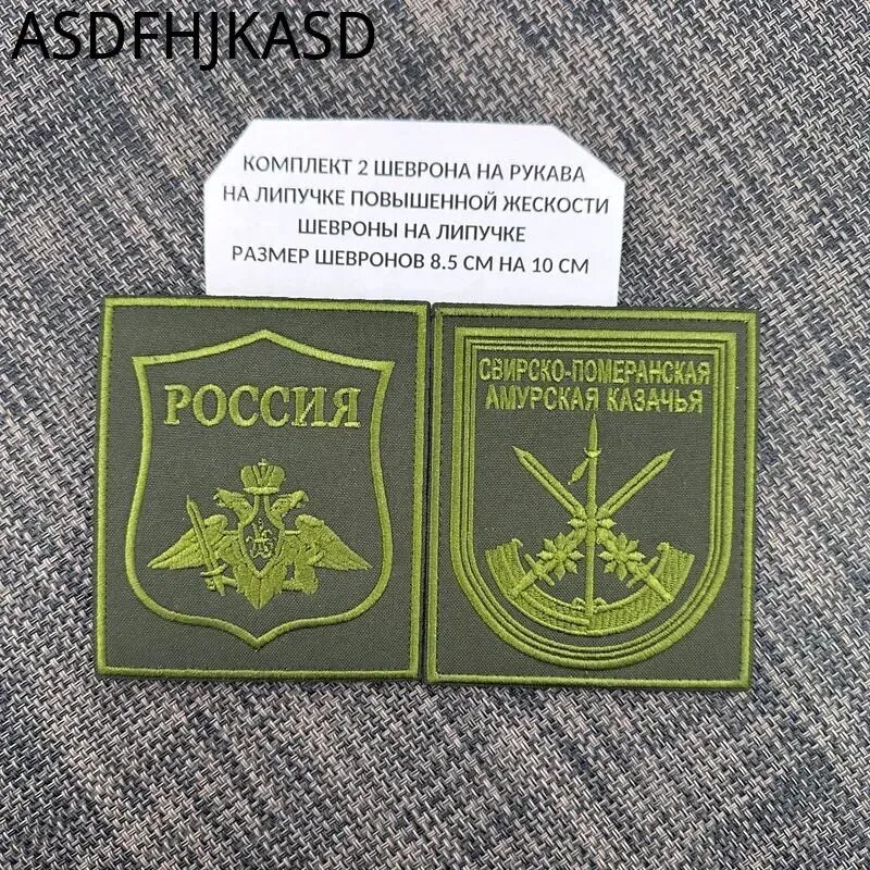 Шевроны 69 бригада прикрытия вч 61424 свирско померанская амурская казачья