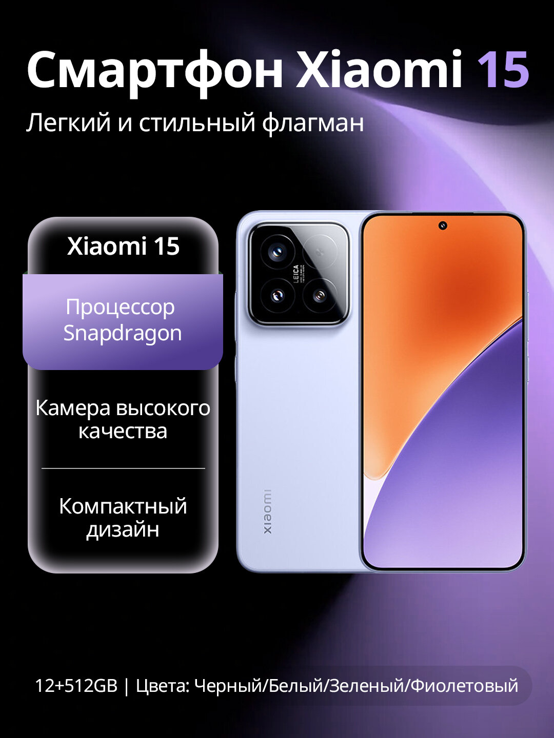 Смартфон Xiaomi MI 15 5G 12/512ГБ, Dual nano SIM+eSIM, фиолетовый